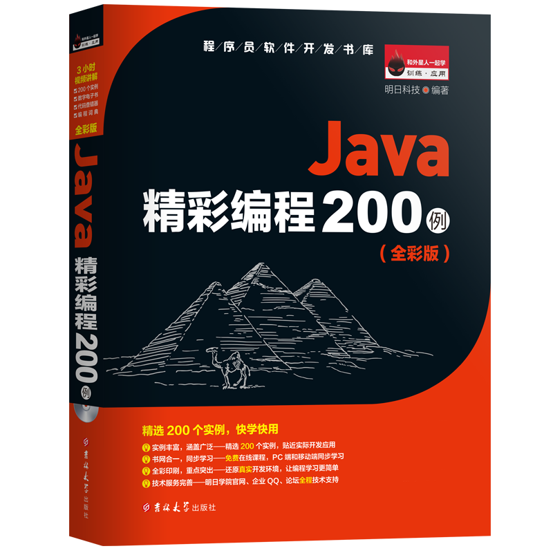 Java精彩编程200例